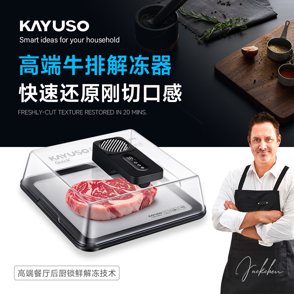 KAYUSO极速回鲜解冻器厨房食材快速解冻神器家用化冻除菌导热板