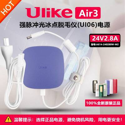 原装厂Ulike Air3/2脱毛仪UI06充电源适配器件线插头24V2.8A正品