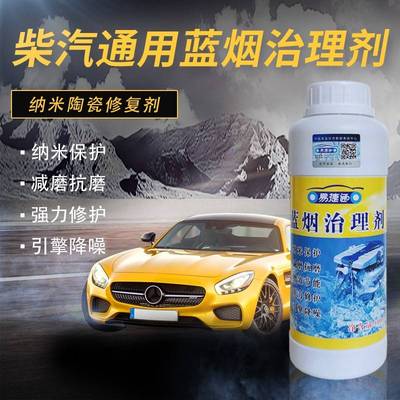 易捷通汽车发动机免拆治理烧机油冒蓝烟抖动活塞环强力修复添加剂