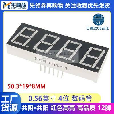 数码管0.56英寸4位5641AS/BS 5461-1AH/BH共阴共阳翠绿红色黄绿光