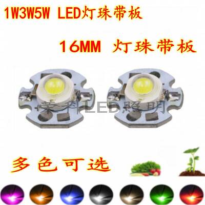 1W3WLED灯珠高亮5W大功率带铝基板16mm手电筒头灯射灯芯光源配件