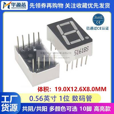 0.56英寸红色数码管1位共阴/共阳5161AS/BS一位5611AH/BH白色绿色