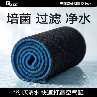yee鱼缸过滤生化棉黑培菌净水