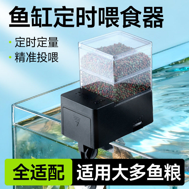 鱼缸喂食器自动喂鱼器智能定时投食器大容量观赏鱼乌龟粮固定小型