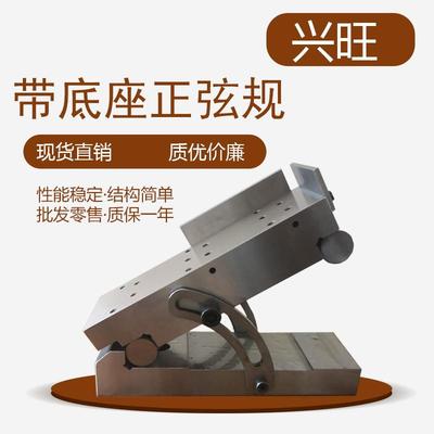 专业生产200*150带底座正弦规可调正弦规正弦尺100*25100*80