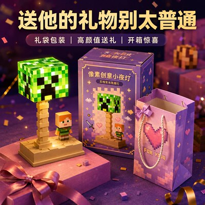 我的世界MC高颜值氛围小夜灯