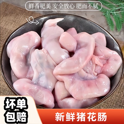 新鲜猪花肠花肠猪脆肠猪生肠猪房子猪子宫猪胎盘猪脆肠紫肠花肠