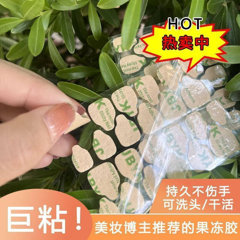 牛皮纸果冻胶美甲穿戴专用强力高粘度指甲双面胶超薄防双面贴物器
