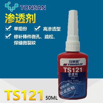 天山可赛新ts121渗透剂工业金属修补剂可赛新ts121渗透型修补剂