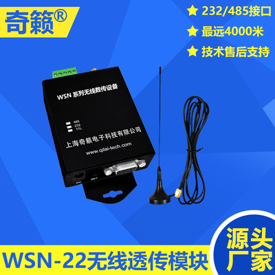 WSN-22无线串口透传电台PLC透传工控串口转无线数据模块大功率