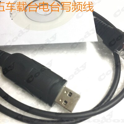 建伍车载台TM271A TM471A TK868G TM281A TM481A TK885数据写频线