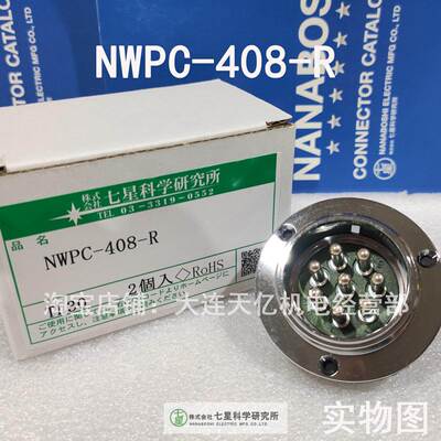 现货供应 全新原装进口 七星科学防水插头，NWPC-408-R
