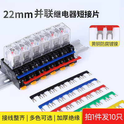 继电器底座连接排22mm并联 PYF08A汇流排 短接条 连接条接线排
