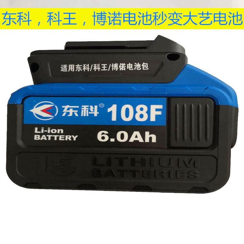 东科电动工具配件A3电池转换器电动扳手配件A6机身转东科科王转换
