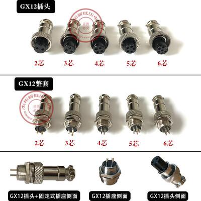航空插头接头GX12-2芯3芯4芯5芯6芯 航空插座RS765 开孔12MM