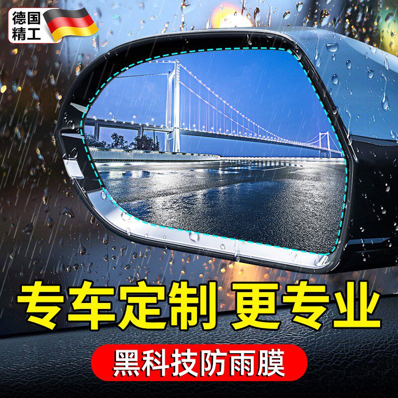 后视镜防雨膜汽车用反光倒车镜子防雨神器防雾下雨天玻璃防水贴膜