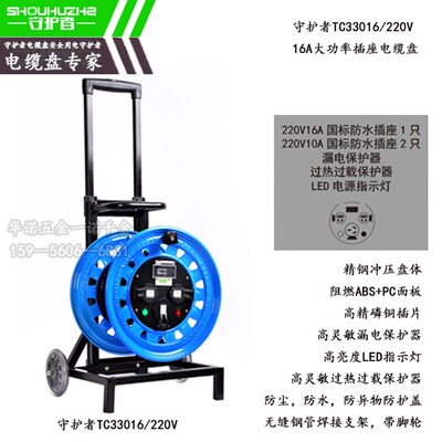守护者TC33016小车式电缆盘大功率插座线盘滚子绕线盘220V16A插座