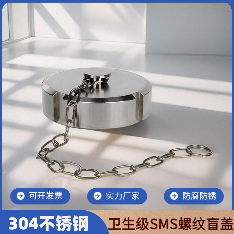 304不锈钢sms盲盖管帽卫生级din德标圆螺纹管帽活接堵头内丝盖帽