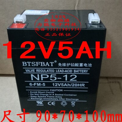 BTSFBAT12V5AH/20HR蓄电池NP5.0-12UPS音响电动卷闸门电瓶4AH4.5A