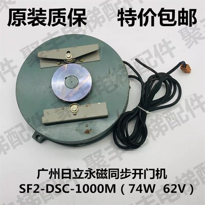 日立永磁同步门电机 SF2-DSC-1000M 广州日立电梯开门机