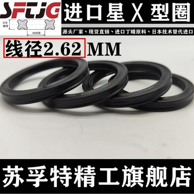 星型圈X型圈内61.6/63.17/64.77/66.34/67.95/69.52/71.12*2.62