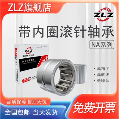 带内圈滚针轴承NA4864 4868 4872 4876