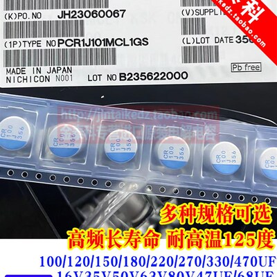 尼吉康进口贴片固态电容16V35V50V63V 47/100UF/150/180/220/270
