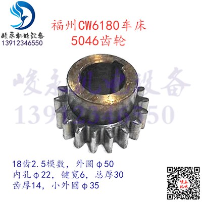 沈阳福州大连车床配件 CW6180 CW6280B 小拖板走刀齿轮5046