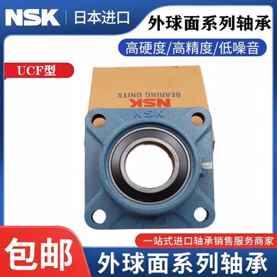NSK外球面轴承方形带座UCF201 202 203 204 205 206 207 208 209