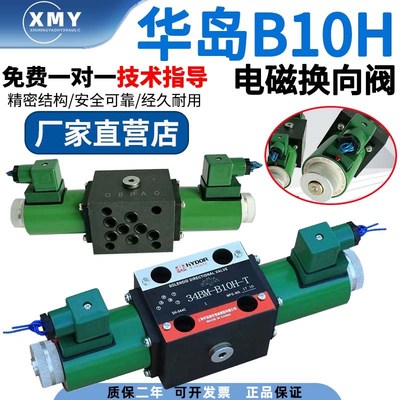 34EM-B10H-T 34BM/BK/BJ/BP/BO/BH/BY/EK/EJ/EP/EO/EH/EY华岛液压