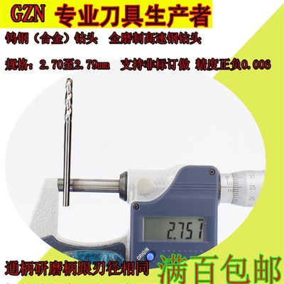 钨钢直钻白钢钻头2.71 2.72 2.73 2.74 2.75 2.76 2.77 2.78 2.79