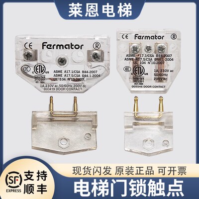 电梯层门FMT佛马特门锁触点触点开关付锁ASME层门锁副锁适用蒂森