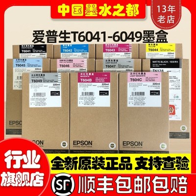 全新EPSON爱普生 T6041T6042T6043T6044T6045T6046T6047T6049墨盒
