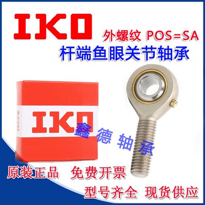 IKO进口鱼眼杆端关节轴承POS POSL SA SAL 22 25 28 30 35 40 50L