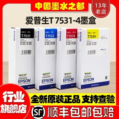 EPSON原装爱普生WF8593墨盒T7531 WF8093 6593 6093 T6712 维护箱