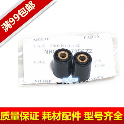 夏普AR MX 700N 555 625S 550N 620N 定影出纸轮 排纸轮 原装1473