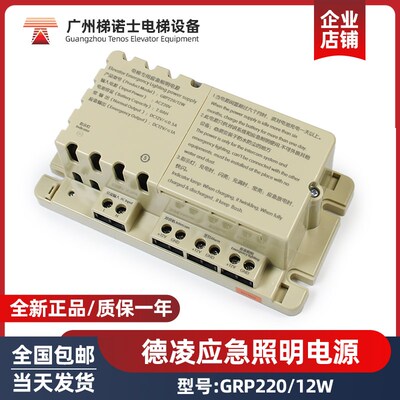 德凌应急照明电源GRP22012W 电梯专用轿顶应急对讲照明电源二合一