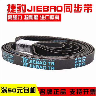 捷豹同步带264XL 266XL 268XL 270XL 272XL传动带JIEBAO皮带
