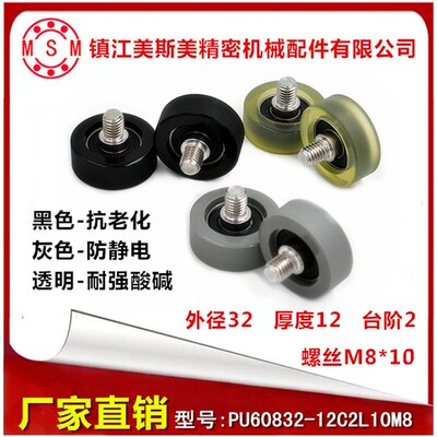 包胶轴承聚氨酯胶轮带轴螺杆导向滚轮防静电PU60832-12C2L10M8