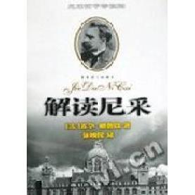 【正版图书】解读尼采尼采哲学导读图法百花文艺出版社9787530629956