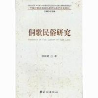 【正版图书】羌族释比唱经阮宝娣徐亚娟采录译历史书籍民族出版社