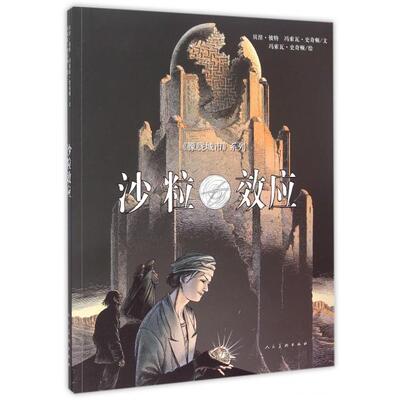 【正版图书】沙粒效应朦胧城市系列冯索瓦史奇顿贝涅彼特著人民美术出版社9787102072500