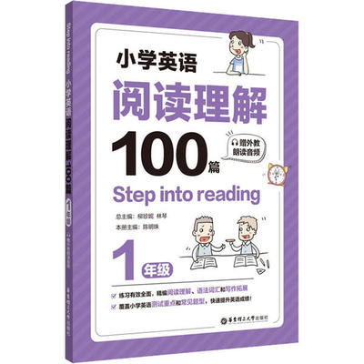 【正版书籍】Stepintoreading小学英语阅读理解100篇柳珍妮著华东理工大学出版社9787562861140