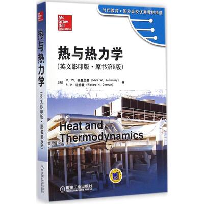 【正版书籍】时代教育国外高校教材精选热与热力学MW齐曼思基RH迪特曼著机械工业出版社9787111488828