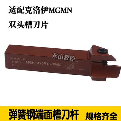 数控端面槽刀刀杆 双头刀片2毫米220 325 弹簧钢MGHH/FGHH/MGFHR