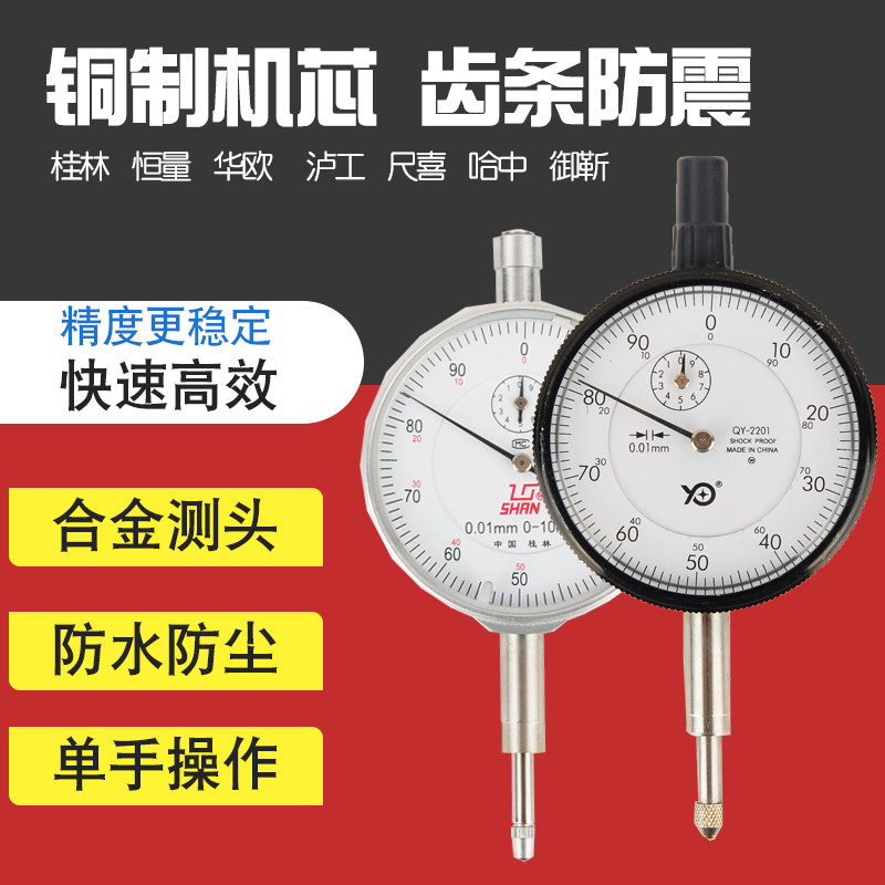 桂林表头恒量 尺喜小百分表 指示表千分表头小表头杠杆百分表0-30