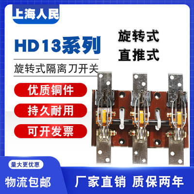 HD13BX-1000/31刀闸式隔离开关旋转式刀开关三相旋转闸刀1000A