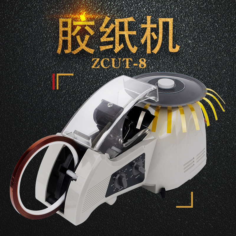 ZCUT-8自动胶纸机圆盘胶纸切割机打包专用封箱器胶带座自动胶纸机