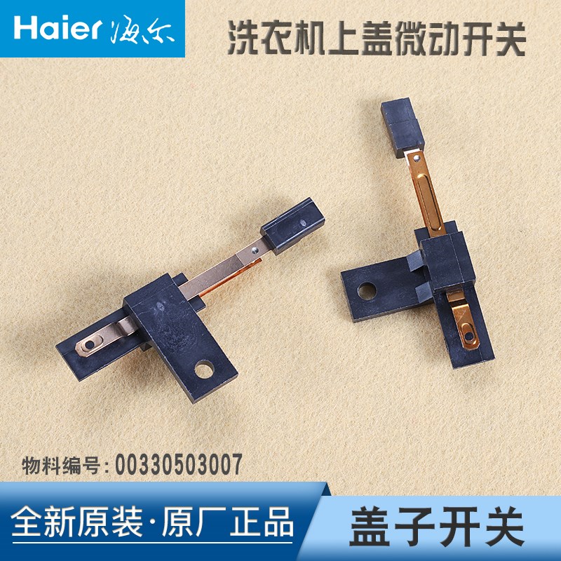 适用海尔全自动洗衣机配件大全门盖上盖开关微动开关接触点大小神