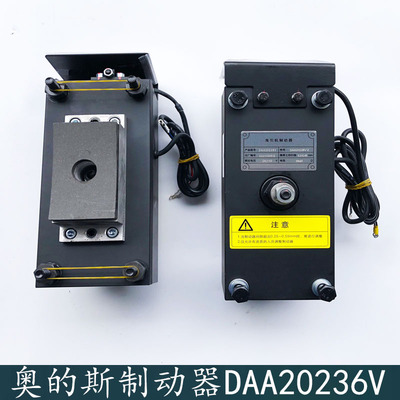 奥的斯电梯曳引机DAA20236V制动器DAA20236V1主机抱闸DAA20236V2